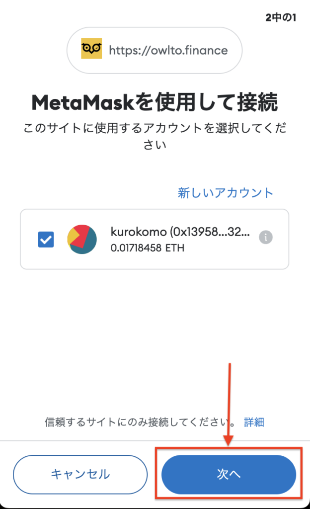Owlto Financeの使い方・始め方を画像付きで解説｜エアドロ期待のポイントが貯まる | K-blog